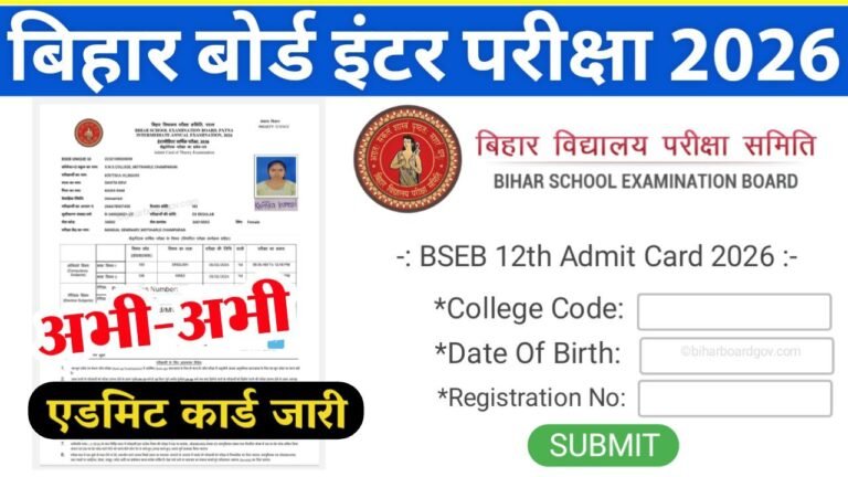 Bihar Board 12th Admit Card 2026 Download Link: बिहार बोर्ड इंटर एडमिट ...