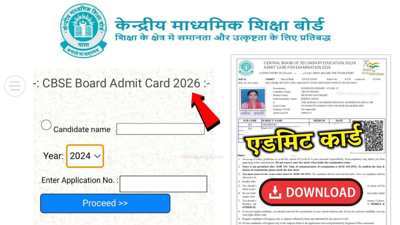 CBSE Board Admit Card 2026: जारी हुआ, सीबीएसई बोर्ड एडमिट कार्ड ! यहाँ ...
